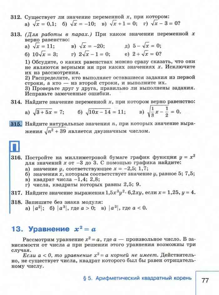 Алгебра 8 класс Учебник Макарычев читать онлайн